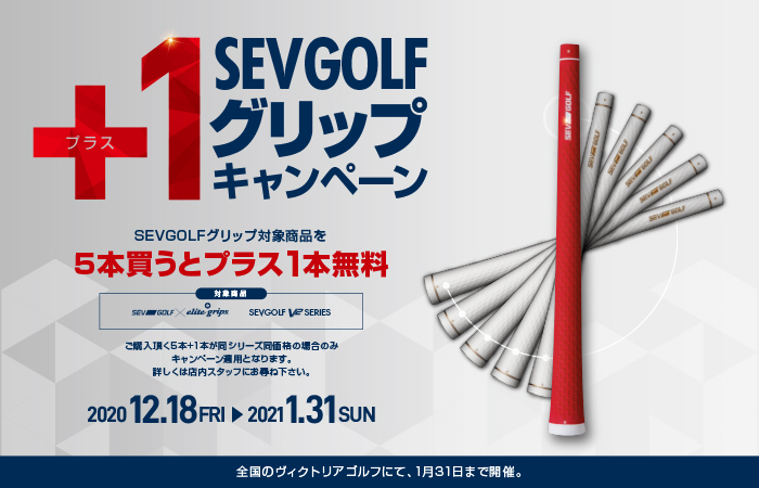 次世代ゴルフギア"SEVGOLF（セブゴルフ）"